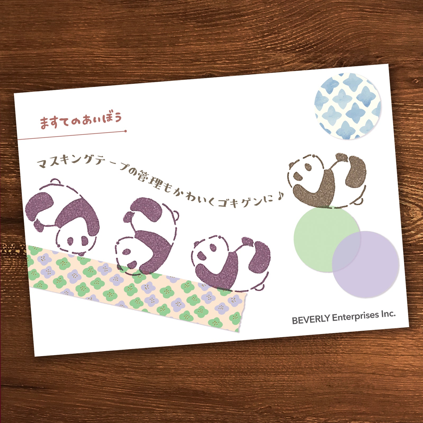 ますてのあいぼう でんぐりがえし – BEVERLY